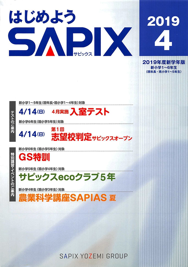 SAPIX 募集停止校・学年 2019 年 10 月入室テ・サピオ時点 | カナガク