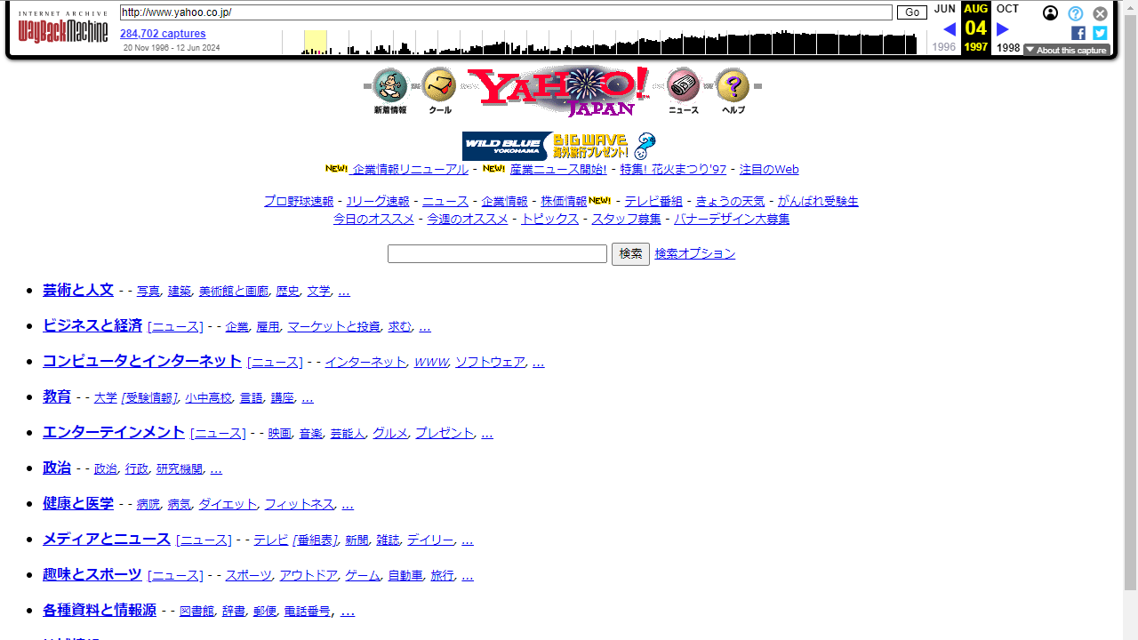 20 世紀の学校ホームページ、Yahoo! JAPAN アーカイブから | カナガク