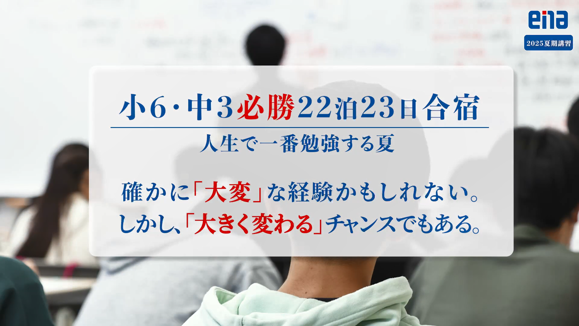「小6・中3必勝 22 泊 23 日合宿」を実施 2025 年夏期 ena | カナガク