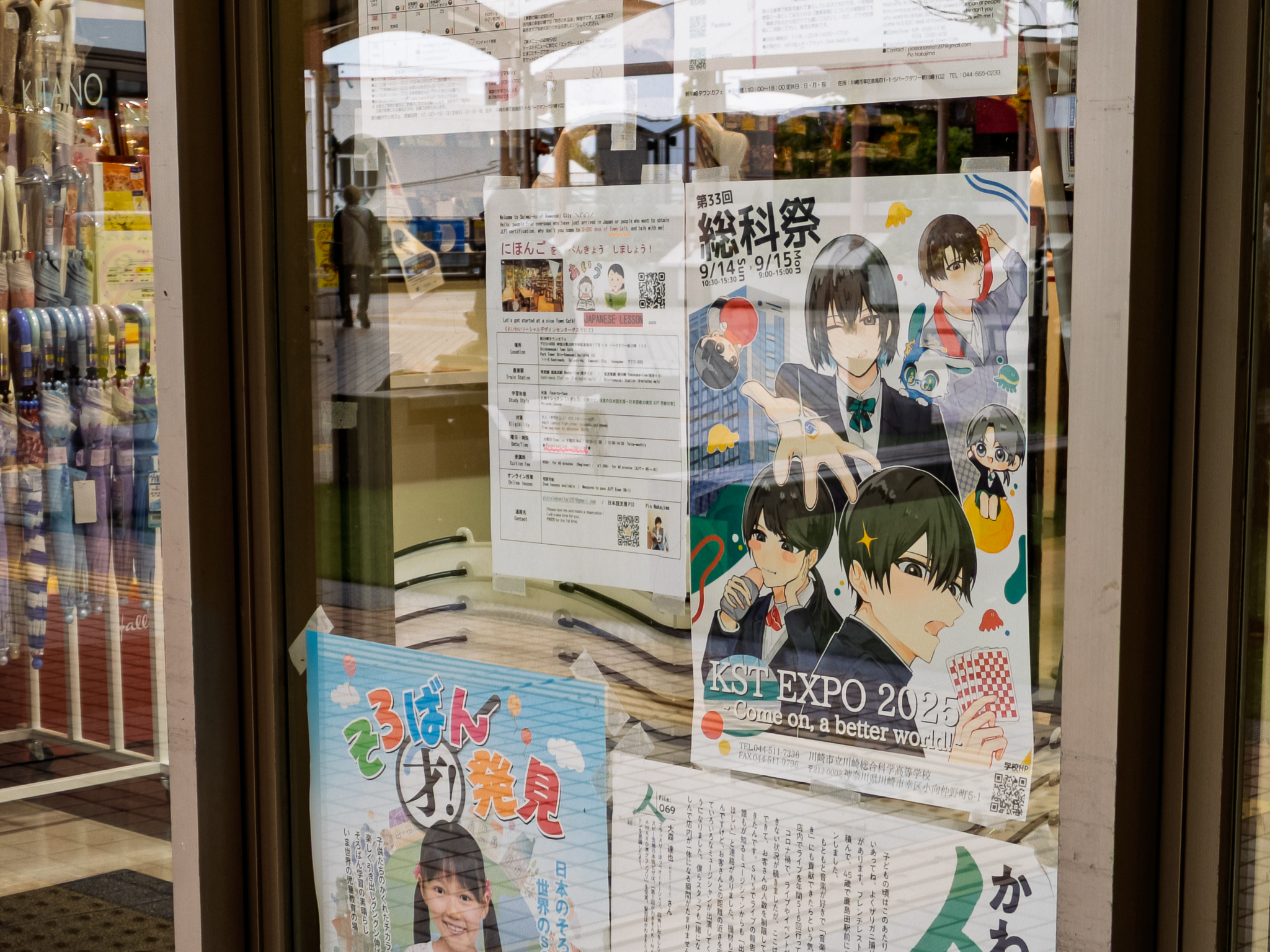 北野書店にも KST 総科祭 2025 ポスター掲示 総合科学文化祭 | カナガク